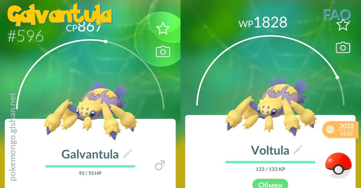 Galvantula FAQ - Pokemon Go