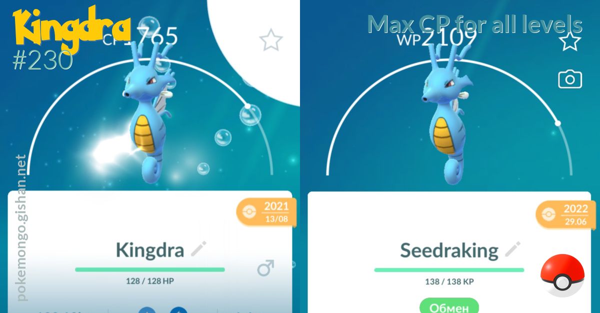 Kingdra max CP for all levels - Pokemon Go