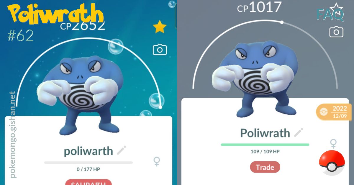 Shadow Poliwrath FAQ - Pokemon Go